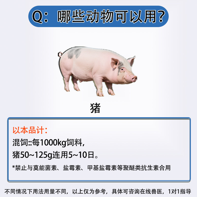 兽用猪用抗菌素猪用消炎药1000kg混饲5-10日家养大动物药品