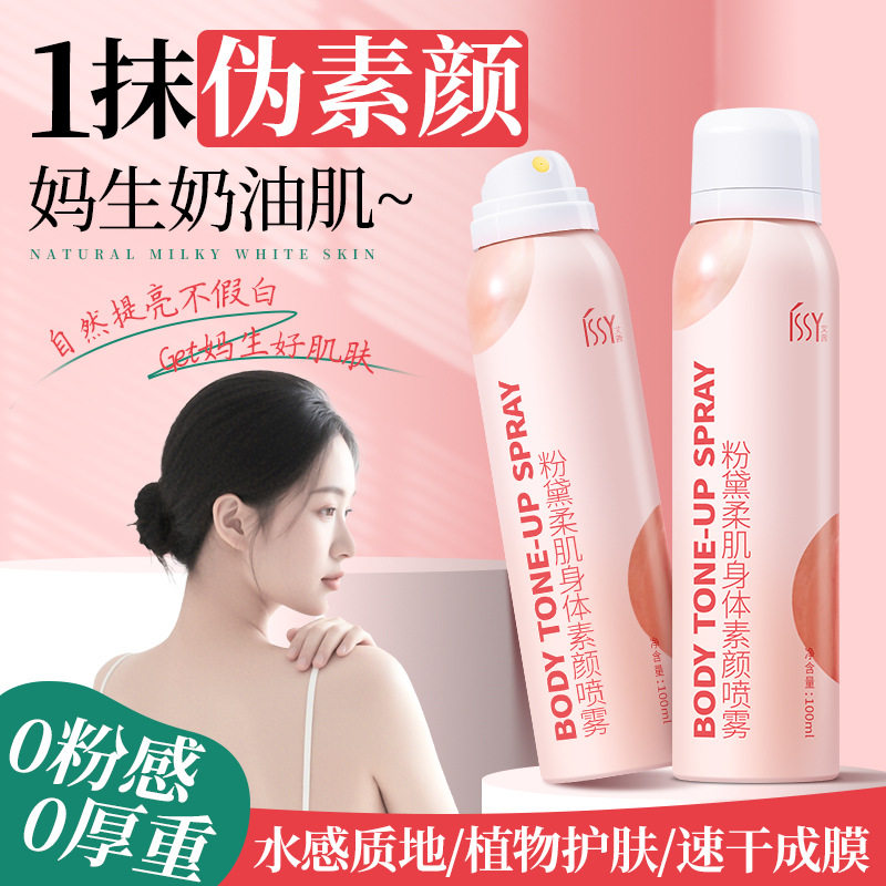 隐形空气丝袜喷雾腿部遮瑕美腿神器女士提亮肤色不假白防水身体乳