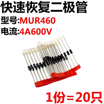 20只MUR460直插二极