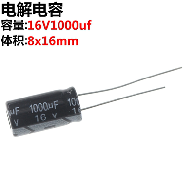 电解电容16v1000uf16v1000uf