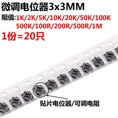 20只微调电位器可调电阻贴片