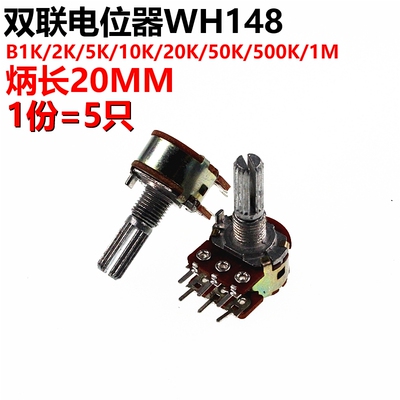 5只双联b1k柄长20mm电位器