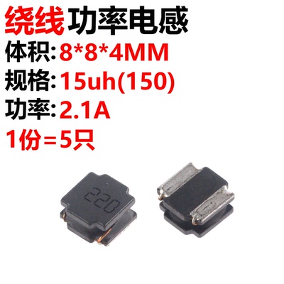 5只 8040贴片 22uH ±20% SWPA8040S220MT 线绕SMD功率电感