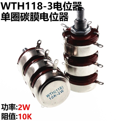 WTH118 2W 10K 三联电位器 3联电位器 三层电位器