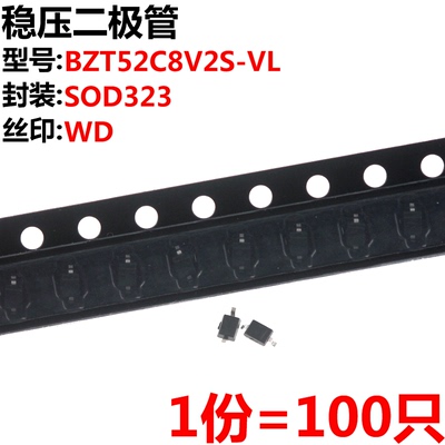 100只稳压二极管BZT52C8V2S-VL