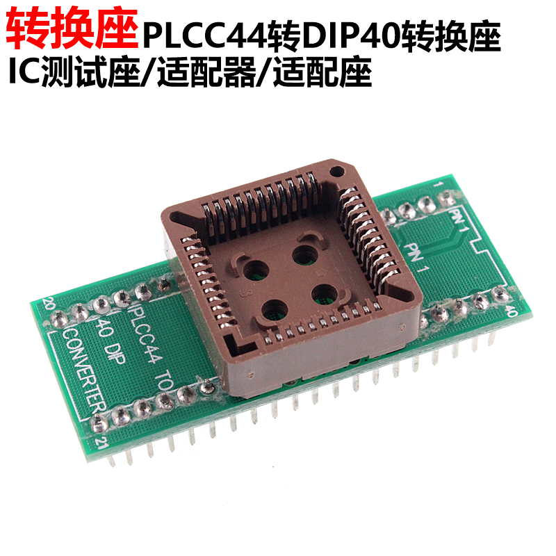 ARTHYLY PLCC44转DIP40转换座 IC测试座适配器适配座_虎窝淘