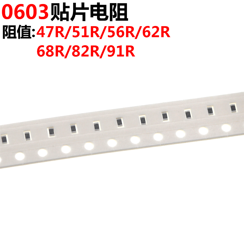 200只 0603贴片电阻 1% 5% 47R 51R 56R 62R 68R 82R 91R_虎窝淘