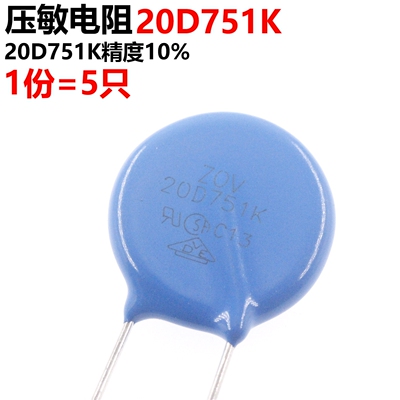 5只 压敏电阻20D751K 751KD20 20K751直径20MM 750V