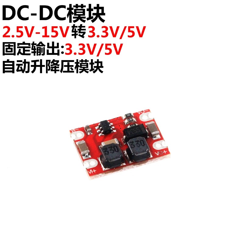 DC-DC自动升降压模块 2.5V-15V转3.3V 5V固定输出小体积电源模块_虎窝淘