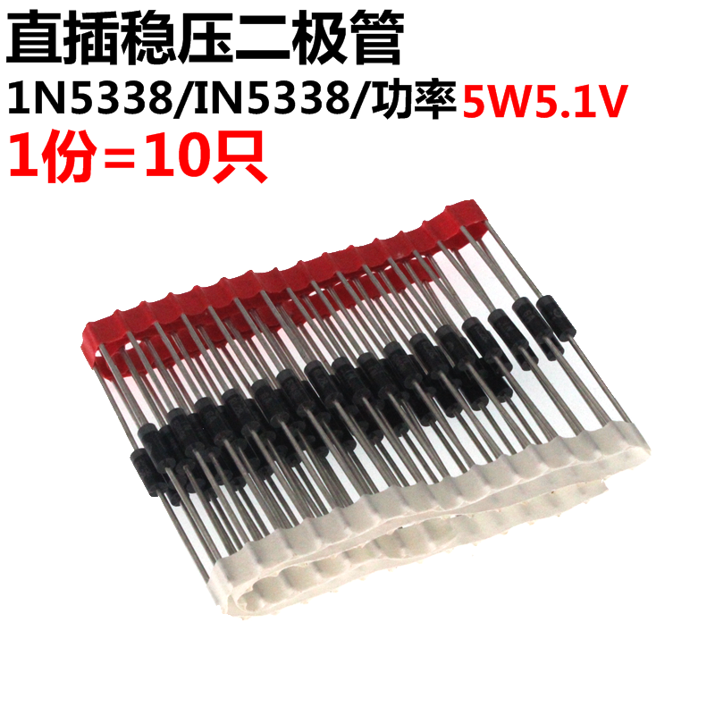 10只 1N5338 IN5338 5W 5.1V直插稳压二极管_虎窝淘