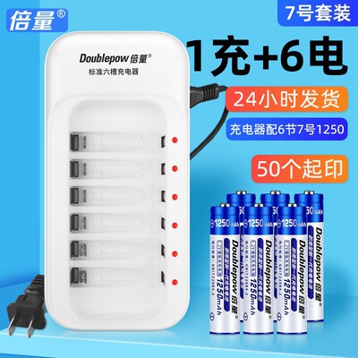 倍量充电电池套装七号AAA配6节1250mah镍氢1.2V鼠标仪器7号电池