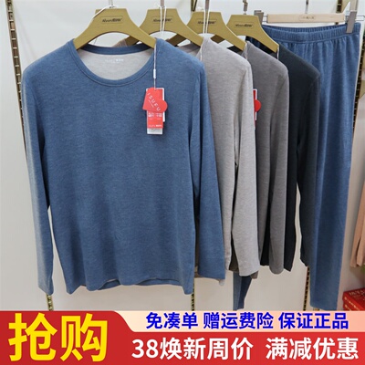 爱舒肤山羊绒发热圆领无痕男秋衣秋裤内衣套装28320/28340/28360