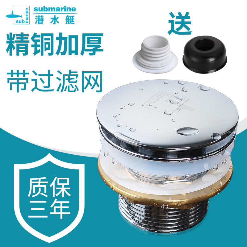 潜水艇浴缸下水器配件全铜弹跳式塞子过滤网防臭排水管下水配件