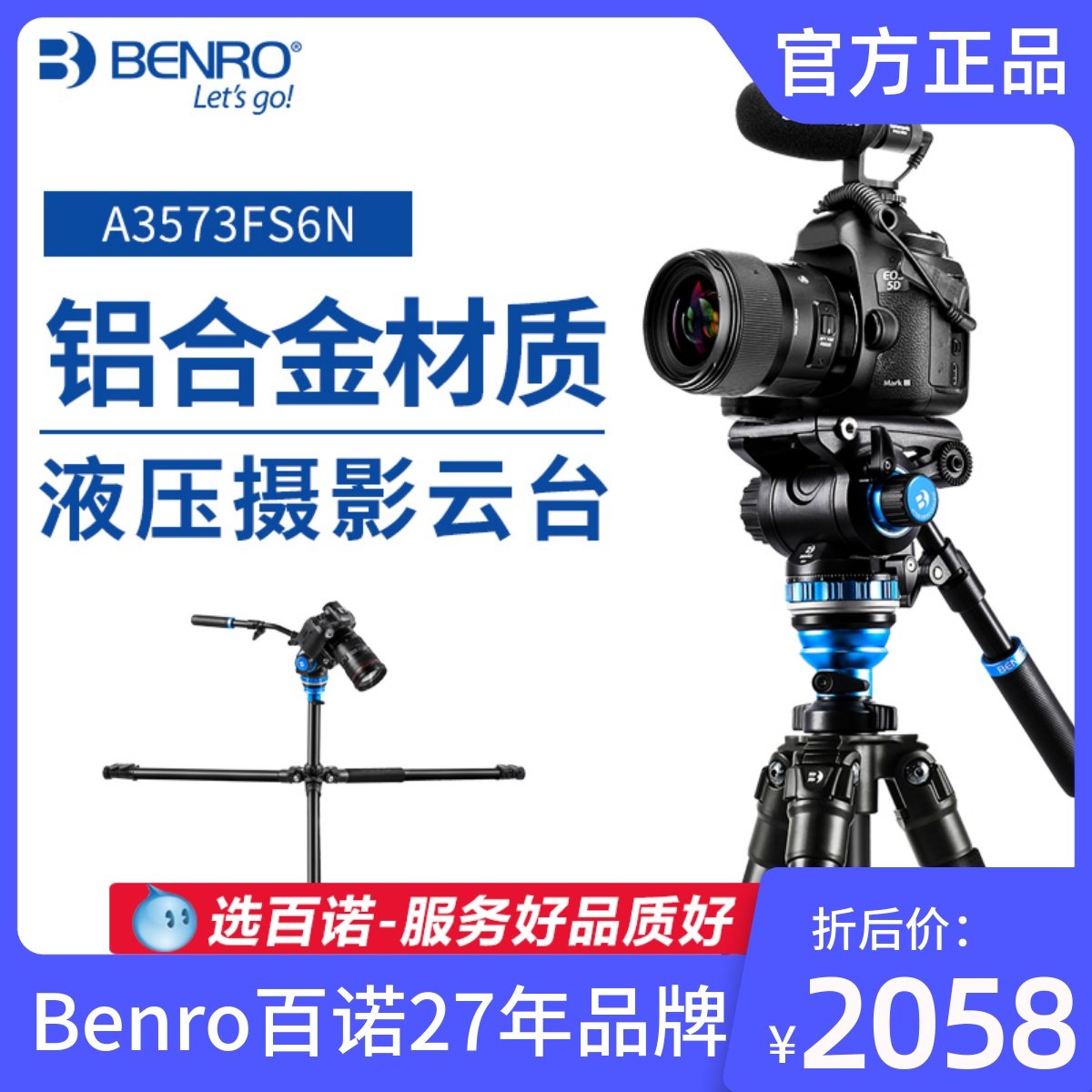 Benro百诺A3573F S6N液压阻尼云台三脚架专业摄像机相机摄像支架_虎窝淘