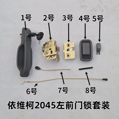依维柯得意2045前门锁套装原厂