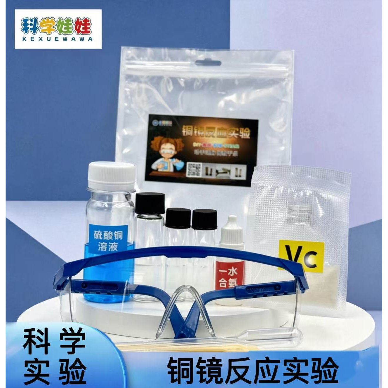 铜镜反应实验套装初中化学科学实验器材全套小学生教学教具