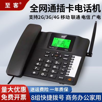 至客G009全网通无线插卡录音电话