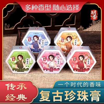 明香珍珠膏国货经典滋润保湿面霜