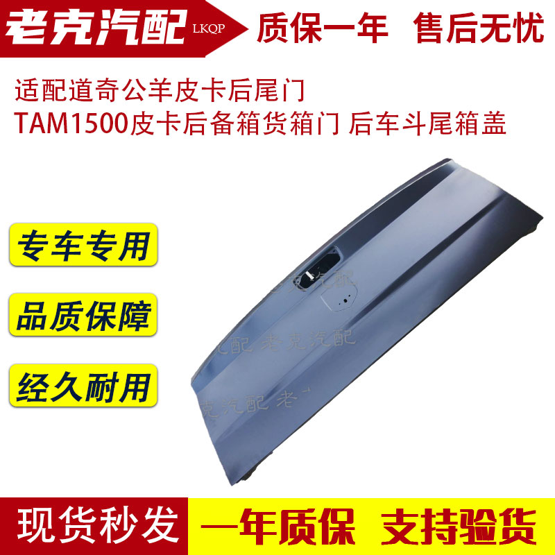 适配道奇公羊皮卡后尾门 RAM1500皮卡后备箱货箱门 后车斗尾箱盖
