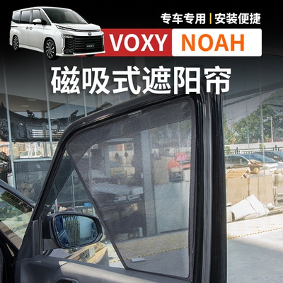 诺亚NOAH VOXY70 80 90系车窗遮阳帘隔热防晒遮光帘改装配件用品