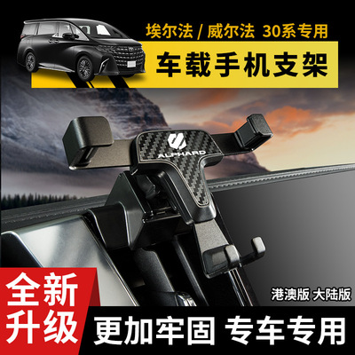 15-24款埃尔法手机支架30系alphard皇冠威尔法vellfire车载支架座