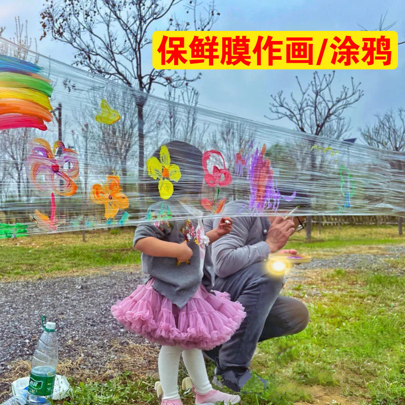 保鲜膜大卷 绘画幼儿园水粉画作画涂鸦加厚 亲子户外画画用大尺寸