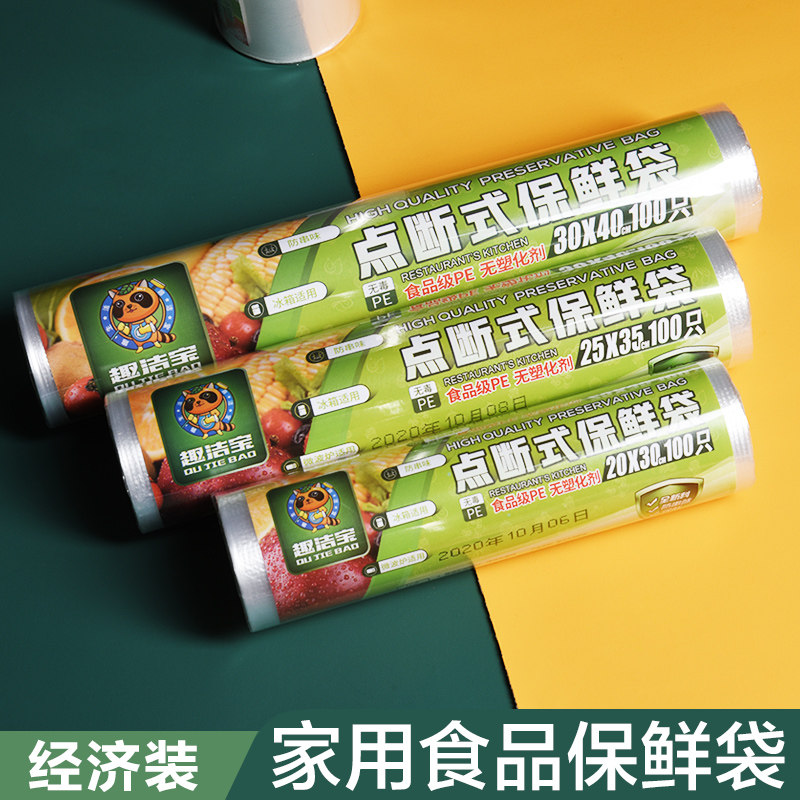 食品级密封水果食用食物保鲜袋小号食品袋家用经济装大号加厚平口