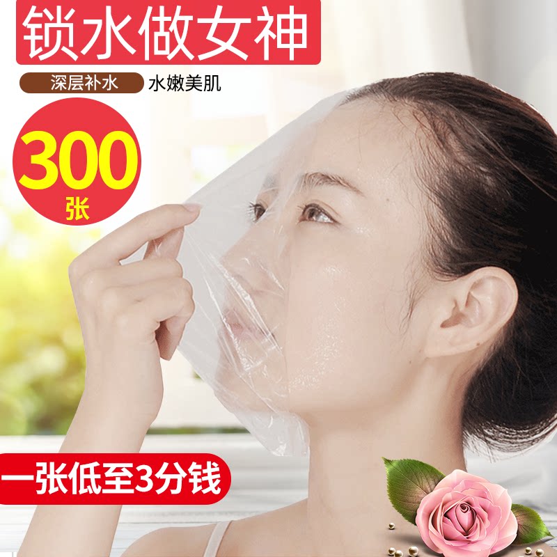 保鲜膜面膜鬼脸塑料保鲜面膜纸脸部保鲜膜面膜贴脸膜贴一次性透明
