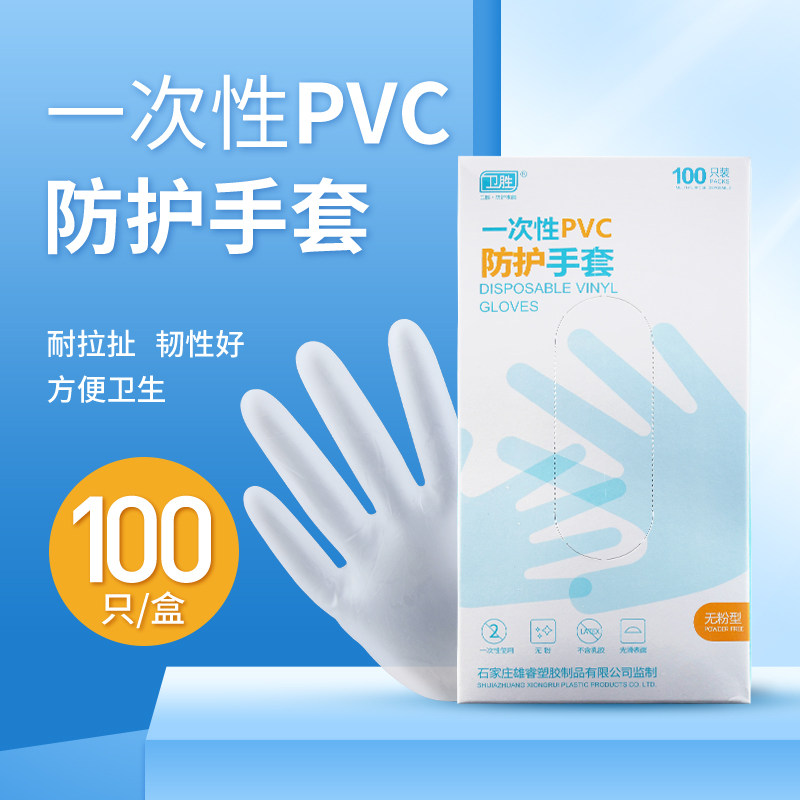 一次性pvc手套食品级橡胶乳胶防护家务女 烘焙纹绣劳保耐酸碱加厚
