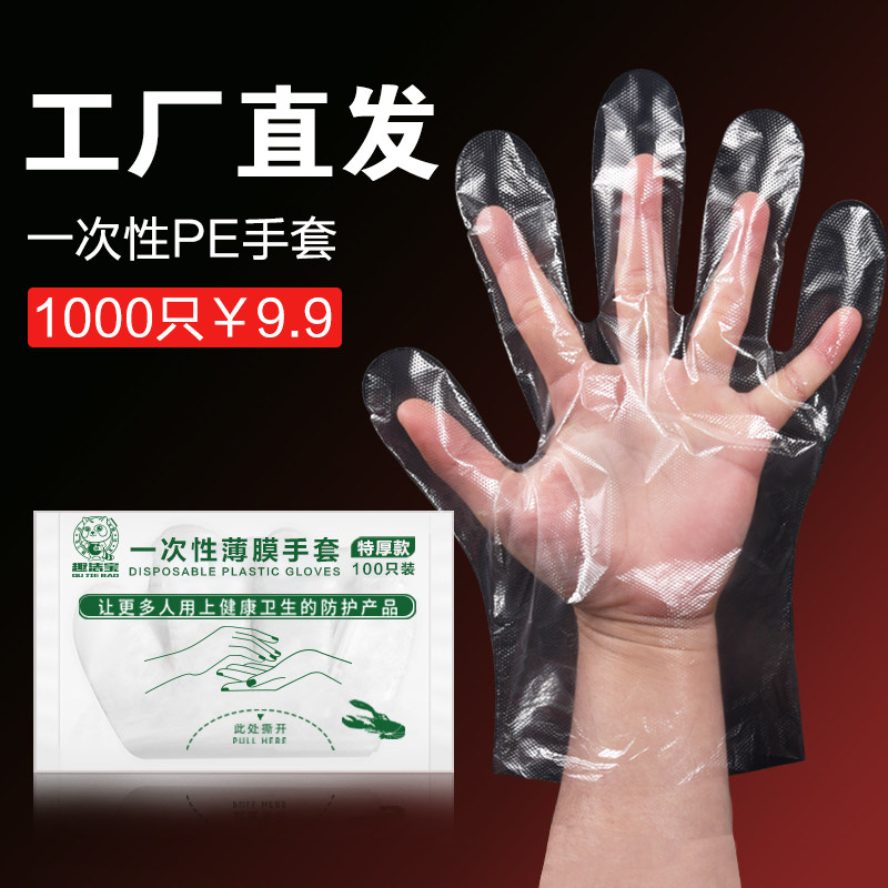 一次性手套塑料透明薄膜手套 加厚款全新料食品卫生手套PE薄膜