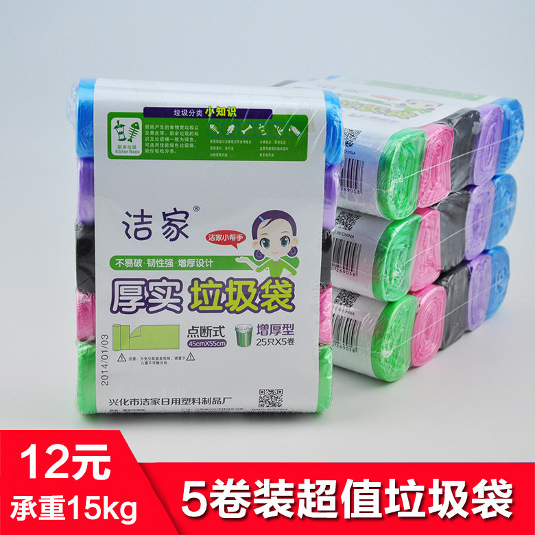 全新料125只装家用加厚垃圾袋承重15kg平口式洁家卷装垃圾袋