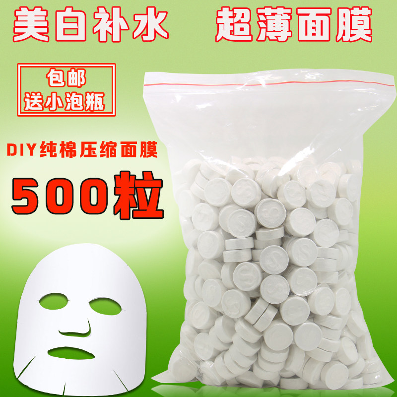 压缩面膜纸DIY一次性超薄500粒补水纸膜纯棉压缩面膜鬼脸贴包邮