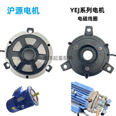 HY-132电磁制动器制动器沪源电机