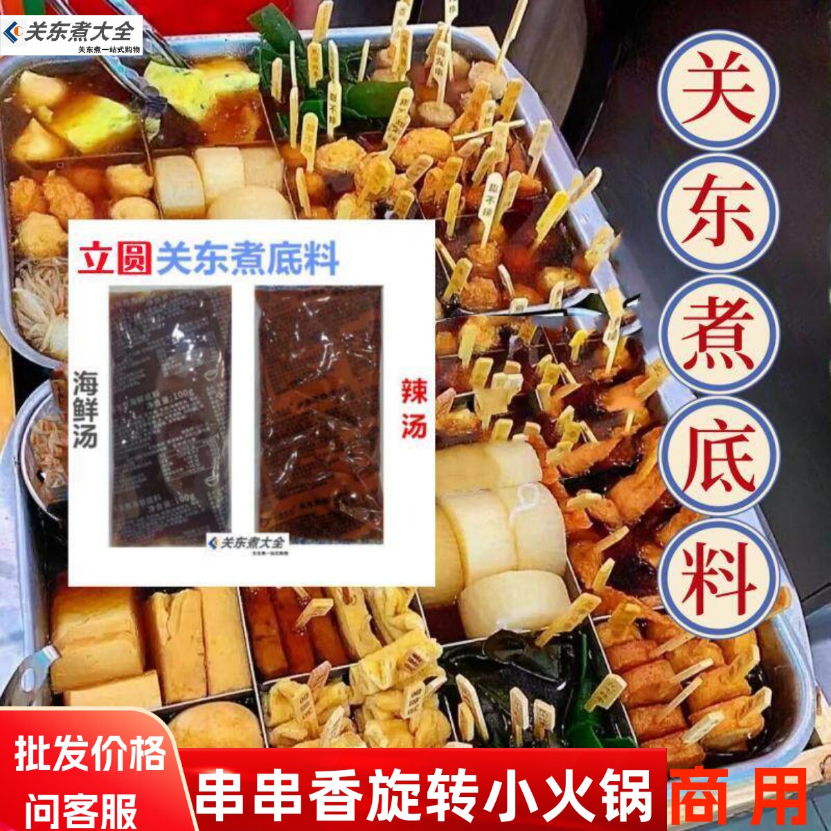 鱼丸关东煮立圆底料 辣汤海鲜汤串商用鱼滑素串便利店同款罗森
