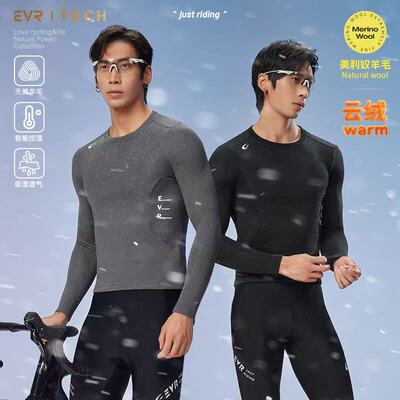 EVR云绒秋冬美利奴羊毛骑行打底排汗衫男士保暖内搭运动速干上衣