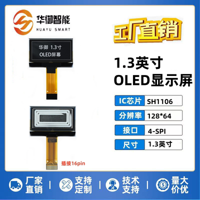 1.3寸插接oled显示屏液晶显示屏