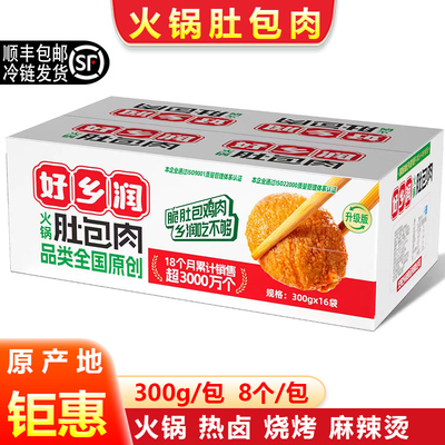 肚包肉鸡肚包鸡肉火锅热卤烧烤麻辣烫串串食材预制菜肚包肉商用