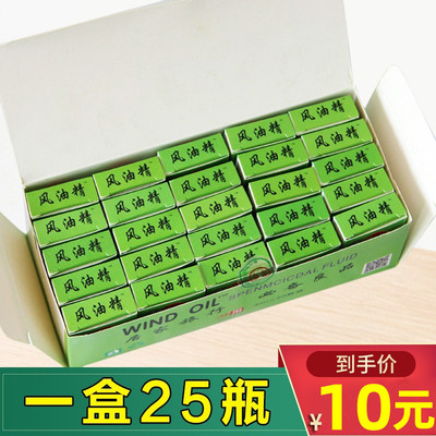 清凉防暑晕车蚊虫风油精清凉油