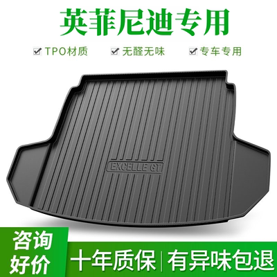 英菲尼迪专用防水TPE后备箱垫