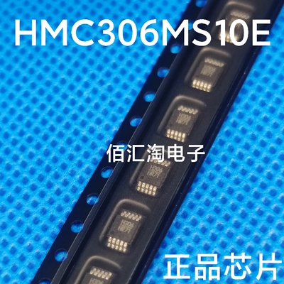 全新 HMC306MS10E  丝印H306 进口正品 封装MSOIC-10