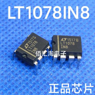 全新LT1078  LT1078IN8 进口原装 单电源精密运算放大器 封装DIP8