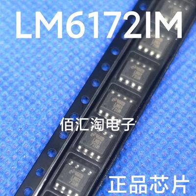全新 LM6172  LM6172IM 进口原装 双运算放大器 封装SOIC8