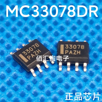 全新 MC33078  MC33078D  进口原装正品 封装SOIC-8