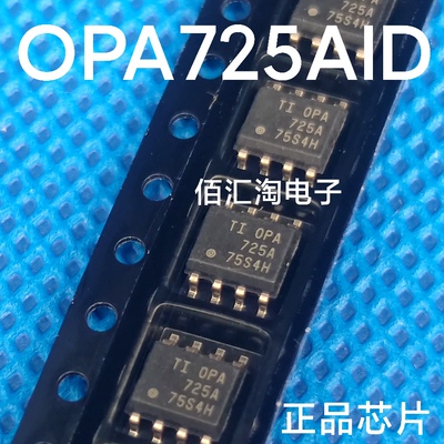 全新 OPA725AIDR  OPA725AIDBVR  OPA725 进口正品 运算放大器