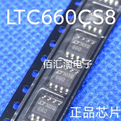 全新 LTC660  LTC660CS8  LT660CS8进口原装 电压转换器 封装SOP8