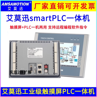 艾莫迅屏4.3/7/10寸触摸一体机