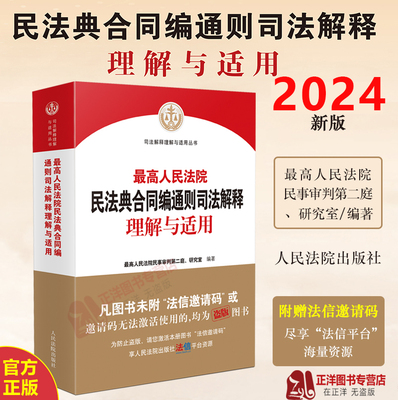 民法典合同编通则司法解释