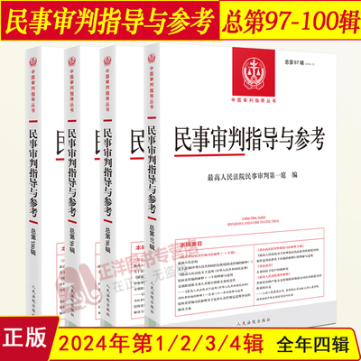 2023全年民事审判指导与参考