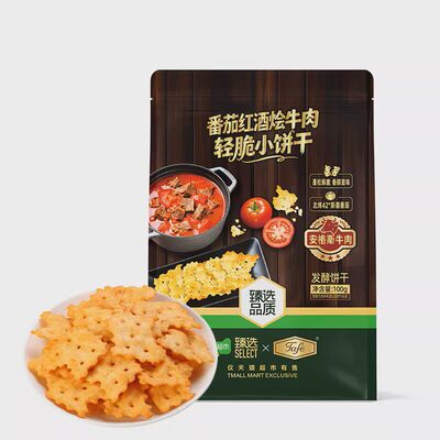 100g*3袋臻选tafe轻脆饼干帕斯雀牛肉薄脆零食休闲饱腹下午茶饼干