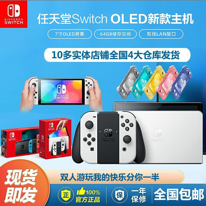 任天堂switch续航增强版NS游戏机oled主机Lite游戏机日版港版包邮_虎窝淘